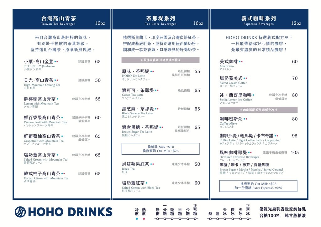 【河河飲品 HOHO DRINKS】台北信義區人氣質感飲料店，新鮮現泡台灣高山茶，招牌必點塩奶蓋，辦公室下午茶首選！ - 達浪的日常手札